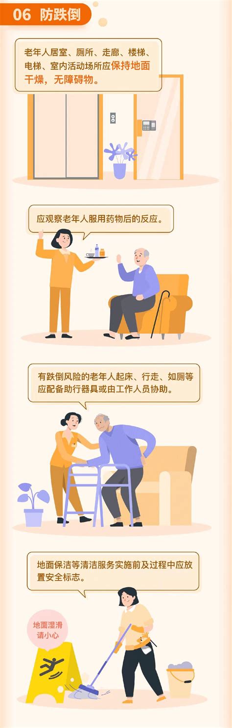 养老机构“九防”服务指南贵州金太阳老年养护服务有限公司老年公寓敬老院老年养护金太阳老年公寓