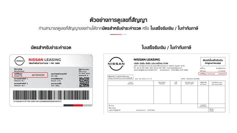 บริการออกใบเสร็จรับเงิน ใบกำกับภาษีอิเล็กทรอนิกส์ Nissan Leasing