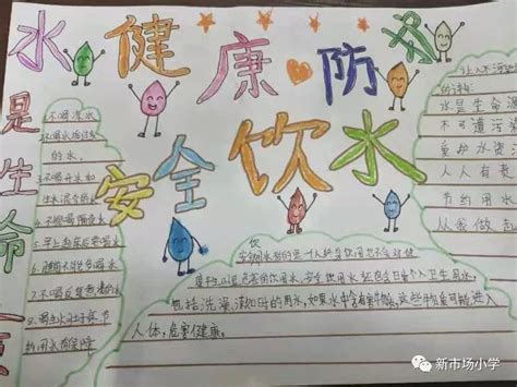【校园新闻】 新市场小学 健康你我他 保护环境靠大家 新市场小学“环境健康杯”征文绘画比赛活动总结 搜狐大视野 搜狐新闻