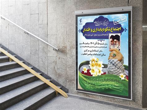 مسترطرح پوستر لایه باز مراسم فرهنگی