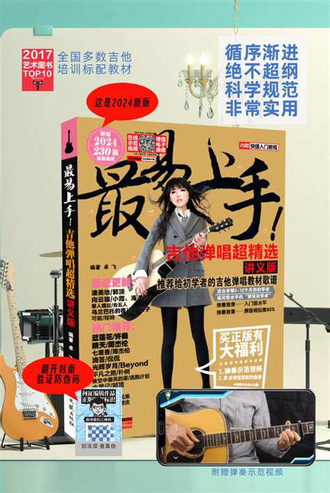 2024新版】吉他谱流行歌曲最易上手吉他弹唱超精选536首吉他教学书谱精选讲义版卓飞流行歌曲初学者弹唱吉他教材歌谱吉他初学者 虎窝淘