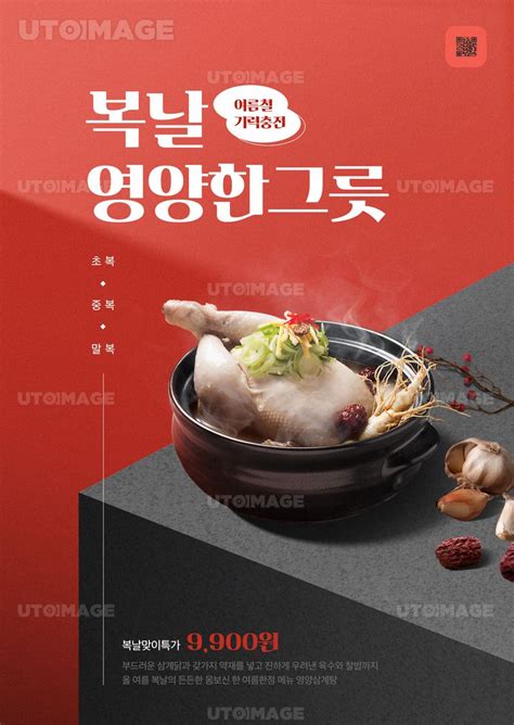 고급스러운 분위기의 삼계탕 디스플레이 포스터 Pt145 유토이미지 그래픽 그래픽 인쇄 편집 인쇄편집 배경 백그라운드 포스터 리플렛 전단지 식품 음식