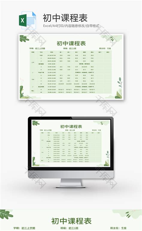 初中课程表excel模板 免费excel表格模板下载 千库网