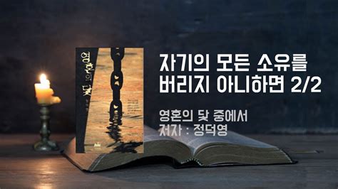 자기의 모든 소유를 버리지 아니하면 22 Youtube