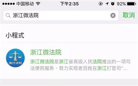 【手机时代】打官司，上微信：浙江推出“微法院”集群