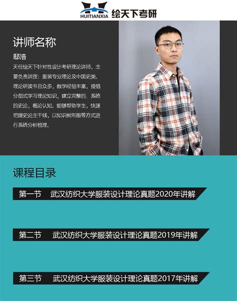 武汉纺织大学服装理论真题讲解 学习视频教程 腾讯课堂