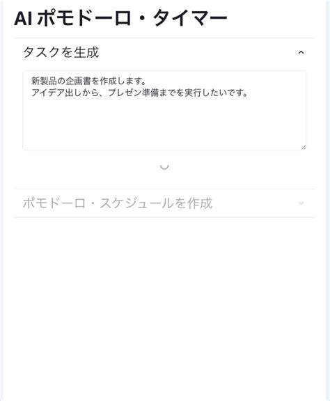 Github Shmp Devai Pomodoro Timer ポモドーロタイマーにaiを組み込んだwebアプリ