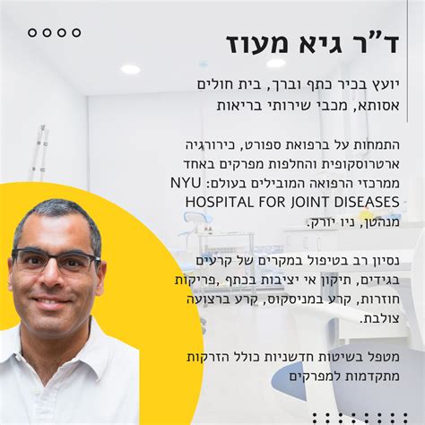 מדריך מקיף להגשת תביעה להחזר הוצאות טיפול אורתופדי מומחה ברך וכתף אורטופד ספורט מנתח דר