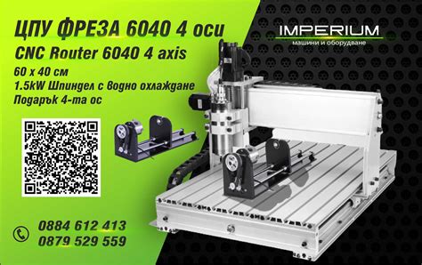 НАЛИЧНИ ЦНЦ Фреза ЦПУ рутер Router Cnc 1 5kw водно 4та ос подарък гр Варна Център • Olx Bg