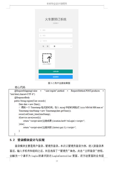 基于ssm的火车票预订系统 Csdn博客