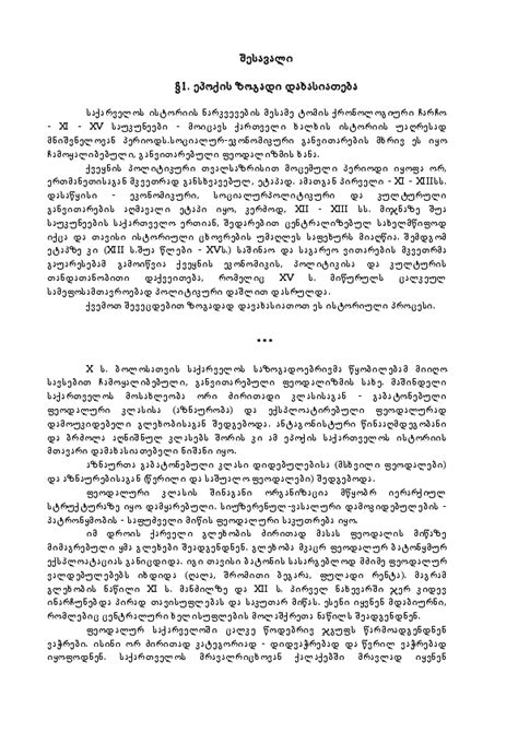 Pdf საქართველოს ისტორიის ნარკვევები ტომი 3 Pdf