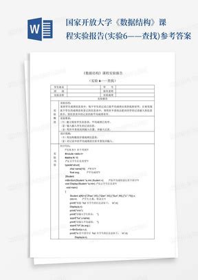 大学实验报告Word模板下载 熊猫办公
