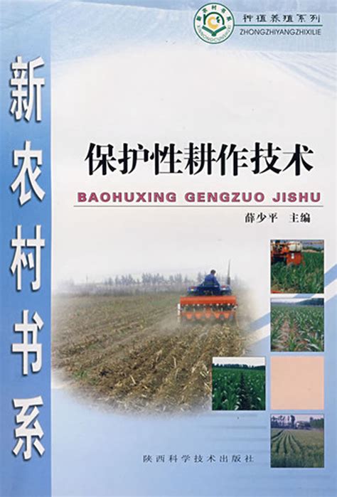 保护性耕作技术图册 360百科