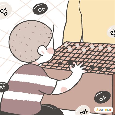 바둑알 단어 알까기 놀이 차이의 놀이