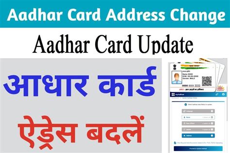 Aadhaar Address Change घर बठ सरफ मनट आधर करड म एडरस चज कर Aapno Rojgar