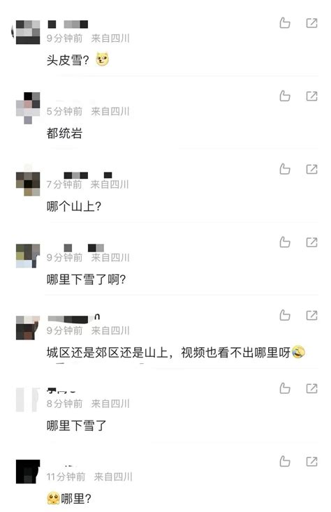 官宣！成都下雪了！最低气温将降至 3°c澎湃号·媒体澎湃新闻 The Paper