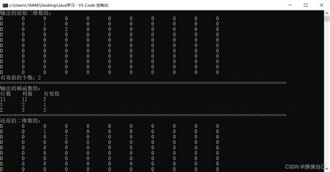 Java中稀疏数组的创建与还原java综合运用所学知识 记录复原 Csdn博客 Java中稀疏数组的创建与还原java综合运用所学知识 记录复原 Csdn博客