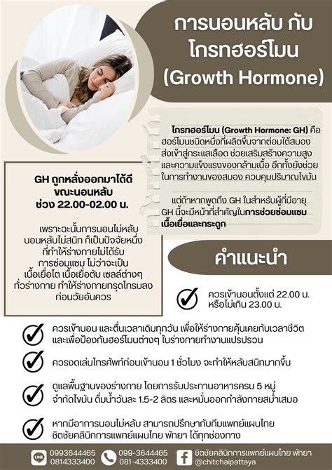 📣 “ การนอนหลับ กับ ชิตชัยคลินิกการแพทย์แผนไทย พัทยา