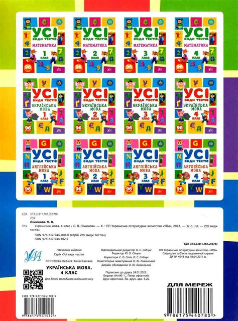 усі види тестів українська мова 4 клас Ула книга ціна купити 9786175441022