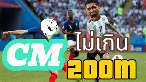 แนะนำcmงบไม่เกิน200m Fc Mobile Youtube