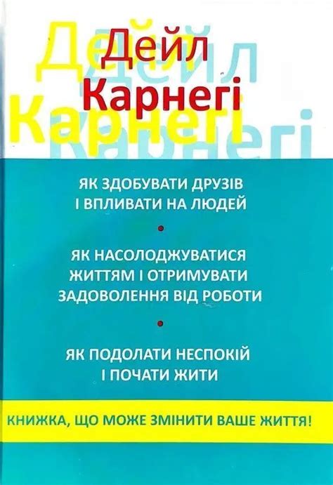 Купить Як здобувати друзів і впливати на людей 3 в 1 Дейла Карнегі тверда палітурка укр мова