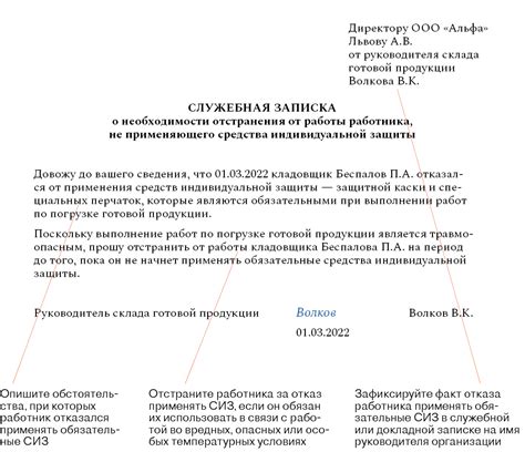 Служебная записка о необходимости отстранить сотрудника который не использует СИЗ Шаблон