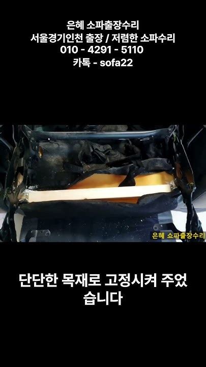 4인용 리클라이너쇼파 나무부러짐 수리 및 소파쿠션보강 완료 인천시 서구 모월곶로 아시아드대광로제비앙 아파트 쇼파출장수리 소파쿠션꺼짐 수리 나무파손 As Shorts