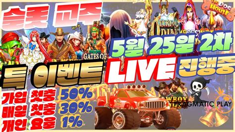 슬롯 실시간 슬롯 실시간 슬롯 슬롯 교주 라이브 5월 25일 2차 생방송 프라그마틱 정품 슬롯머신 온라인슬롯 슬롯라이브 Youtube
