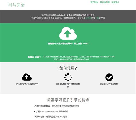 河马 利用机器学习检测webshell · Shellpub Blog
