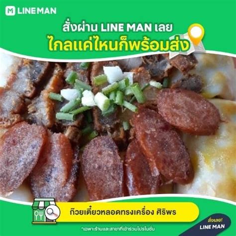 ร้าน ก๊วยเตี๋ยวหลอดทรงเครื่อง ศิริพร แรก รีวิวร้านอาหาร