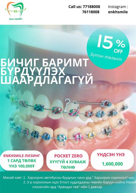 Энхсмайл 300 000₮ төлөөд ШҮДНИЙ АППАРАТТАЙ болоорой 🎁ҮЗЛЭГ ЗӨВЛӨГӨӨ ҮНЭГҮЙ 🤗🤗🤗Мэдээлэл авахыг