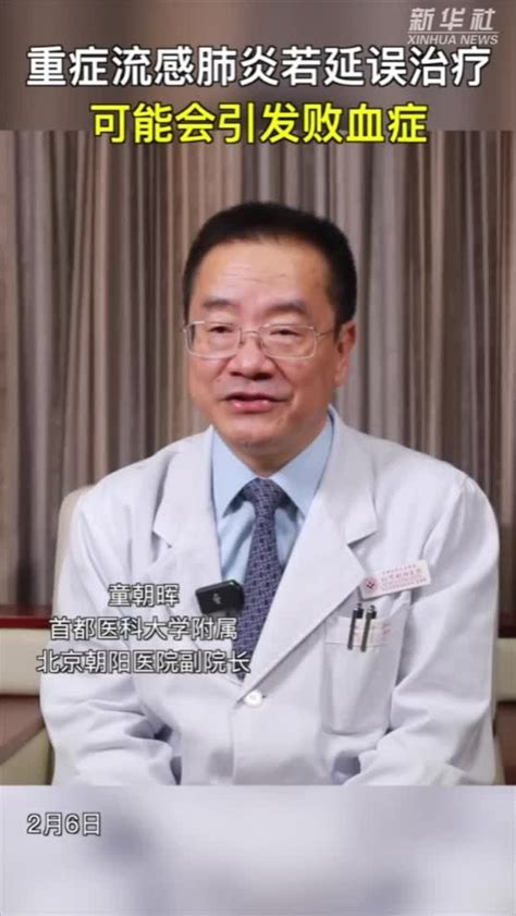 重症流感肺炎若延误治疗可能引发败血症凤凰网视频凤凰网