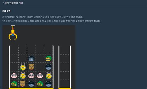 프로그래머스 2019 카카오 개발자 겨울 인턴십 크레인 인형뽑기 게임 자바코드