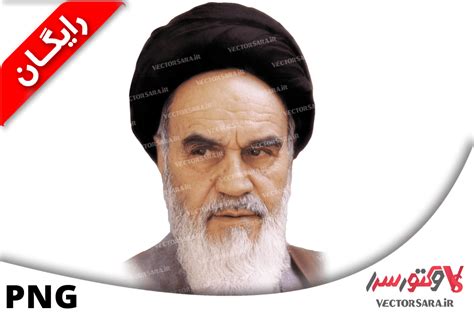 وکتور Png تصویر امام خمینی ره {رایگان}بدون زمینه وکتورسرا🌹