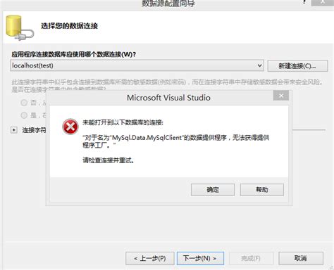 mysql data mysqlclient的数据提供程序，无法获得提供程序工厂 csdn社区