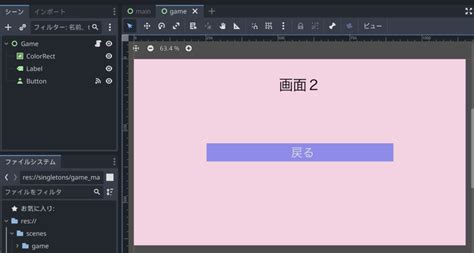 【godot】画面遷移（シーンの切り替え）のやり方 Seeds
