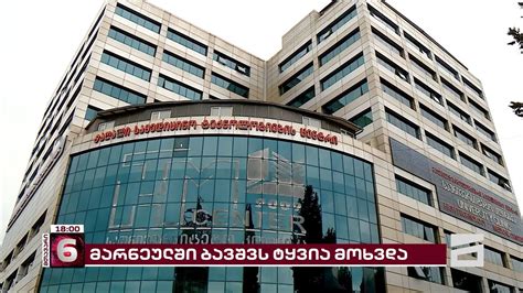 მარნეულში 4 წლის ბიჭს თავში სავარაუდოდ ძმის მიერ კისტის თოფიდან გასროლილი ტყვია მოხვდა Youtube