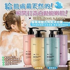 A0520預購 瞬間打造白拋拋嫩肌 超人氣 韓國 Evas X Bathpa 香氛海鹽 去角質沐浴露 1000ml