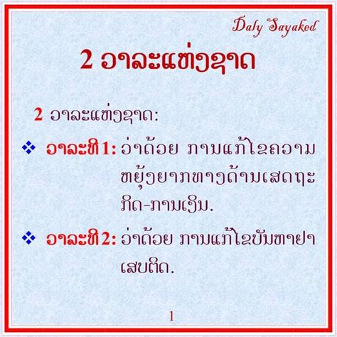 2 ວາລະແຫ່ງຊາດ ອົງການໄອຍະການປະຊາຊົນແຂວງຜົ້ງສາລີ Facebook