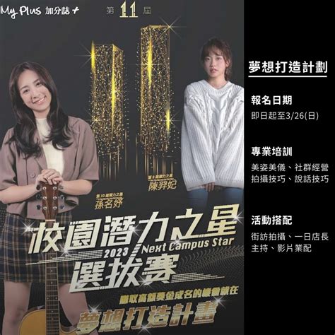 2023校園潛力之星選拔賽報名開始！！ 朝陽志光數位學院 公職、升大補習班