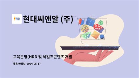 현대씨앤알 주 교육운영 Hrd 및 세일즈콘텐츠 개발 더팀스