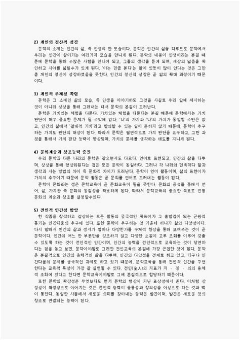 아동문학의 교육적인 접근 가치