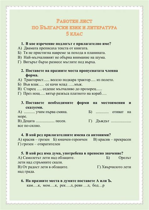 Работен лист по… Free Interactive Worksheets 579219