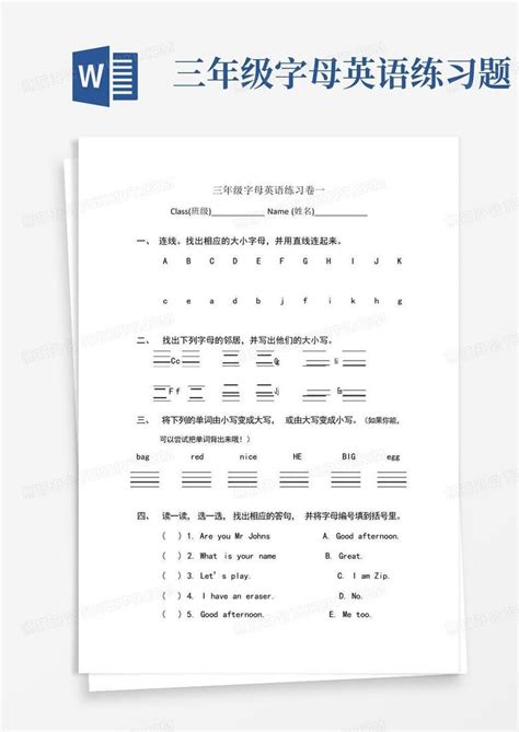 三年级字母英语练习题Word模板下载 编号lobzynnk 熊猫办公