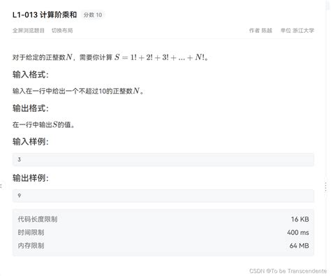 PTA L 计算阶乘和 CSDN博客