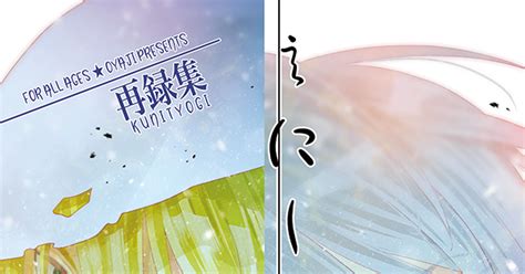 くにちょぎ 【625新刊サンプル】くにちょぎ あもりのマンガ 金写すは瑠璃の中 Junebridefes2023 新刊サンプル
