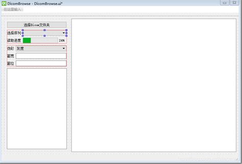 第二章 基于qt和dcmtk的dicom 图像浏览器 界面设计qt Dicom方案 Csdn博客