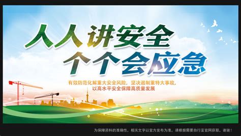 安全生产党建展板宣传展板模板设计模板汇图网