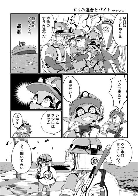 スプラトゥーンすりみ連合とサーモンランマンガ スプラトゥーン3 Splatoon3 ひつじこの漫画