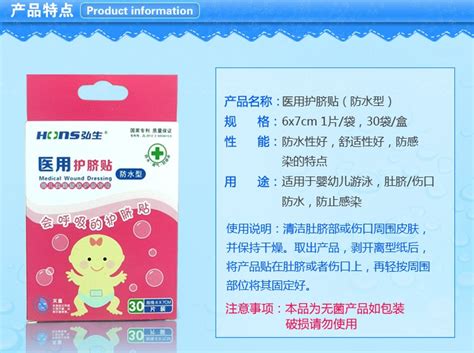 婴儿肚脐贴新生儿防水透气护脐贴宝宝洗澡游泳脐带贴10 30片 虎窝淘